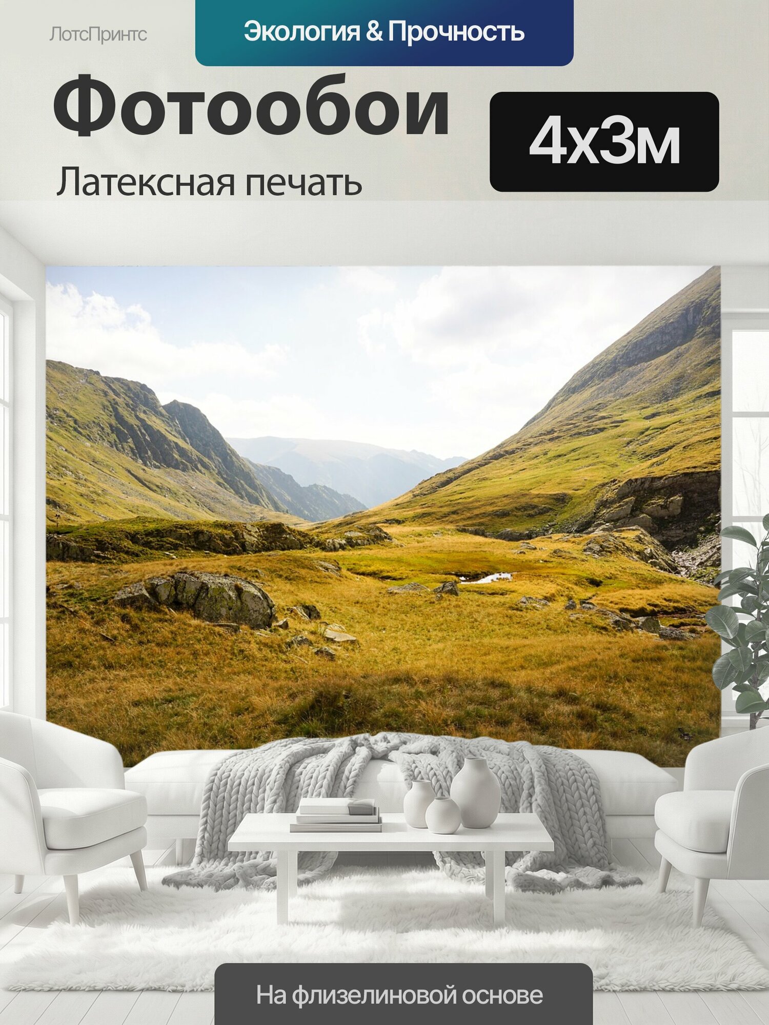 Фотообои моющиеся ударопрочные "Трансильвания, румыния, альпийский" 400x300 см. латексная печать