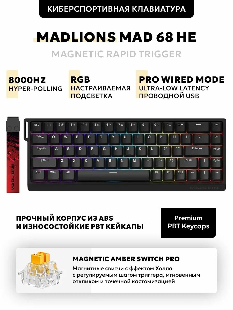 MADLIONS MAD68 HE RGB Magnetic Amber Pro, черный, игровая клавиатура