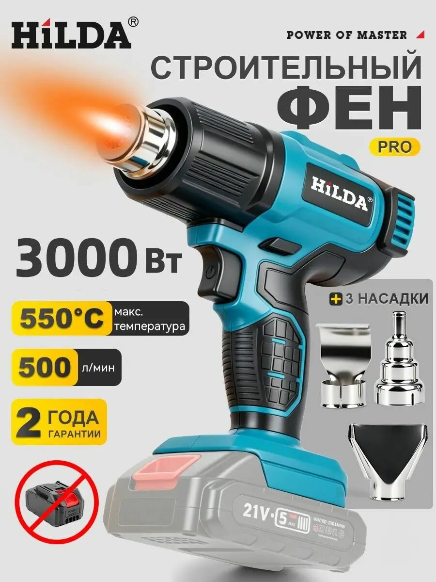 Строительный фен /Аккумуляторный термофен 3000 Вт,550C, 500 л/мин, 3 насадки, рукоятка (без АКБ)-xf