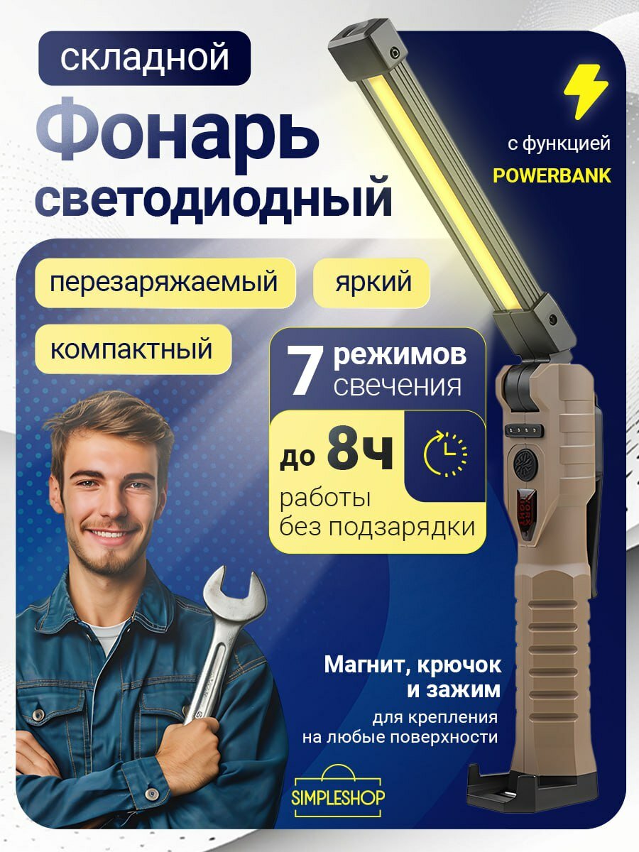 Фонарик аккумуляторный ручной / светодиодный SimpleShop с магнитом