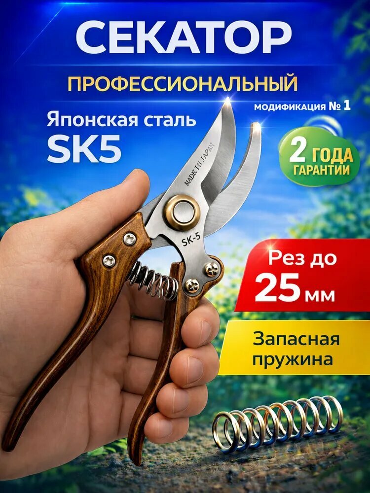 Секатор садовый профессиональный для обрезки деревьев, кустов, японская сталь SK5