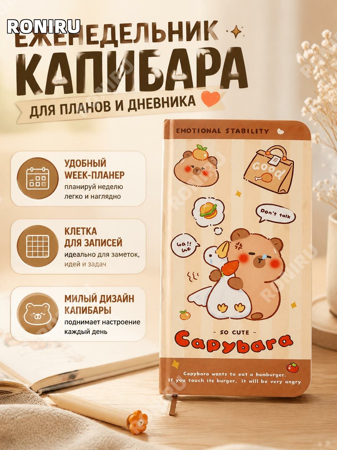 Бумажный блокнот-планер с капибарой, недельный, в клетку