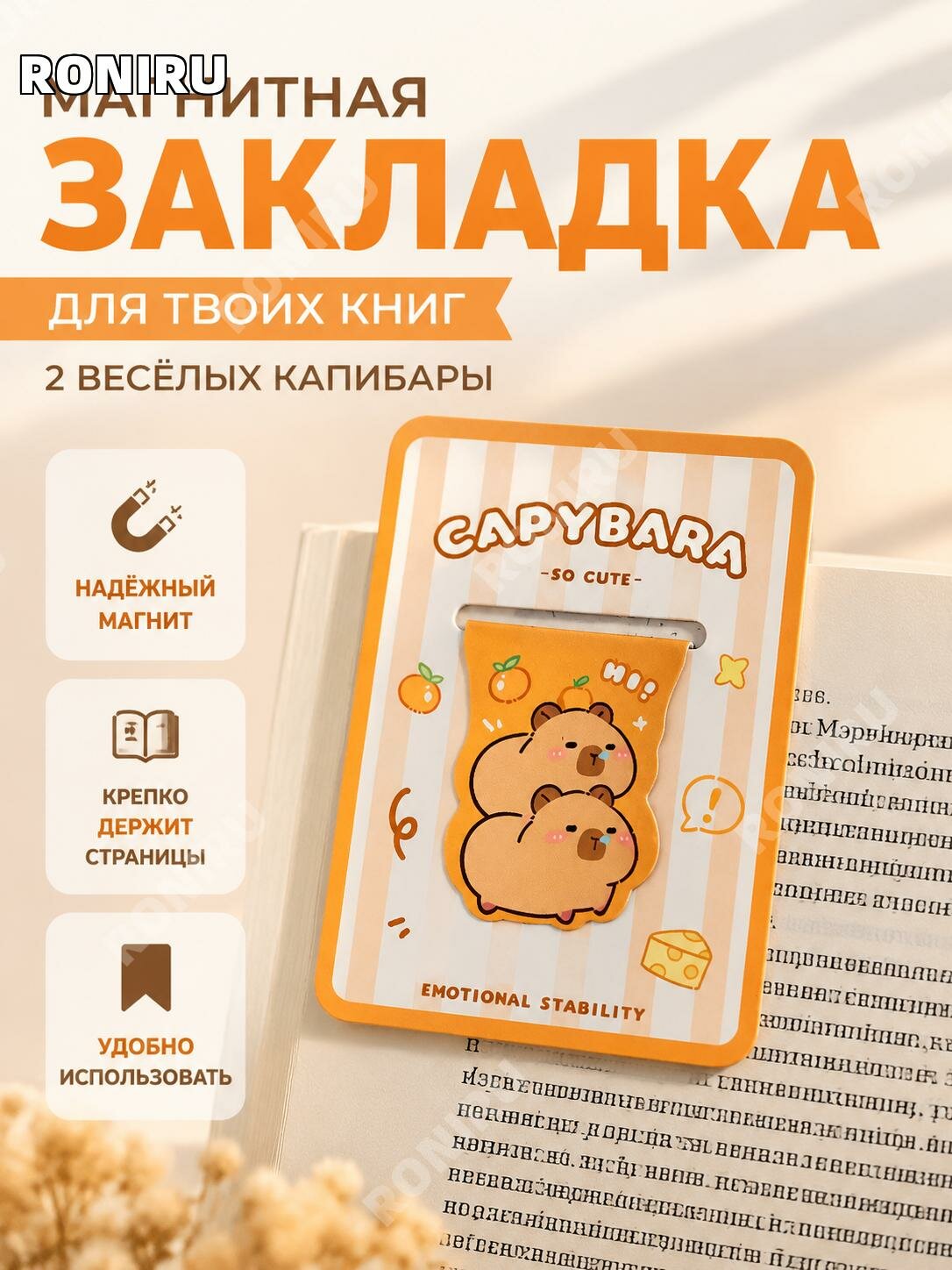 Магнитная закладка-зажим для книг, бумажная,6×8 см, две капибары