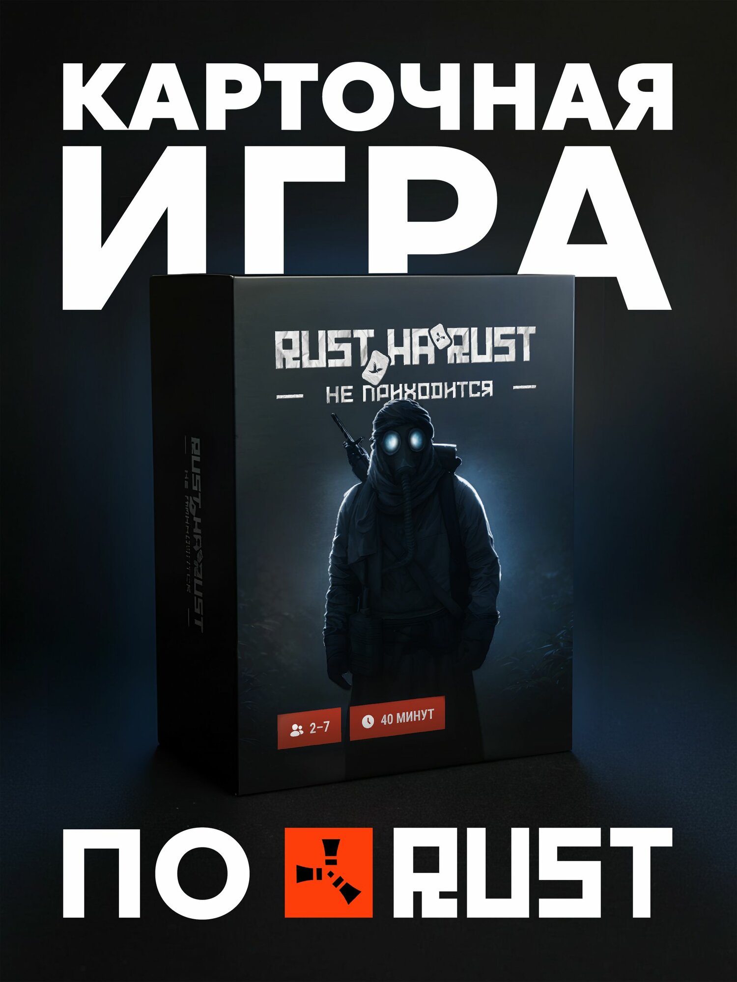 Настольная игра "Раст на раст не приходится: Битва кланов"