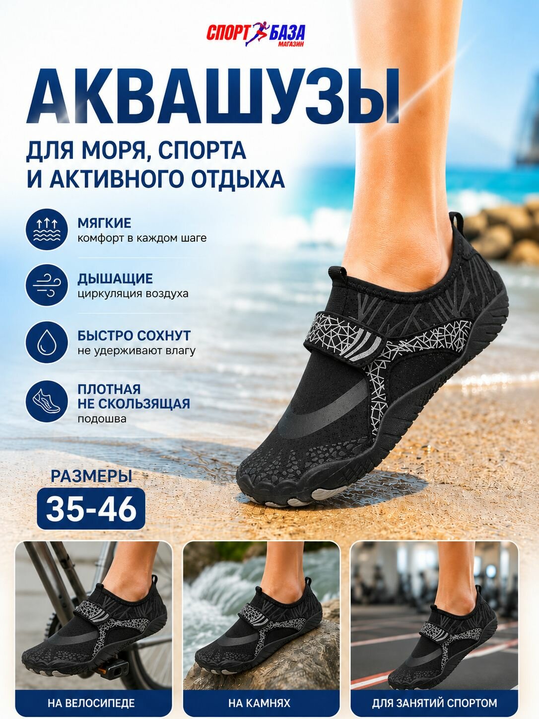 Акваобувь