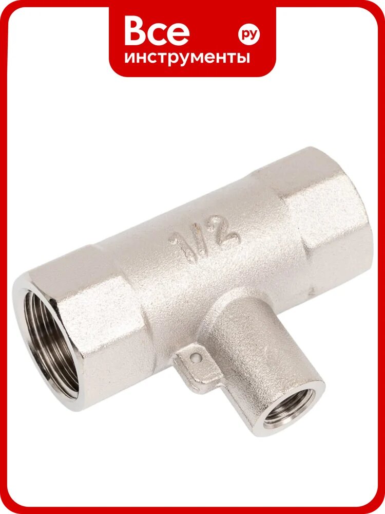 Тройник под датчик теплосчётчика VALTEC 1/2хM10х1/2 VTr.250. N.0004