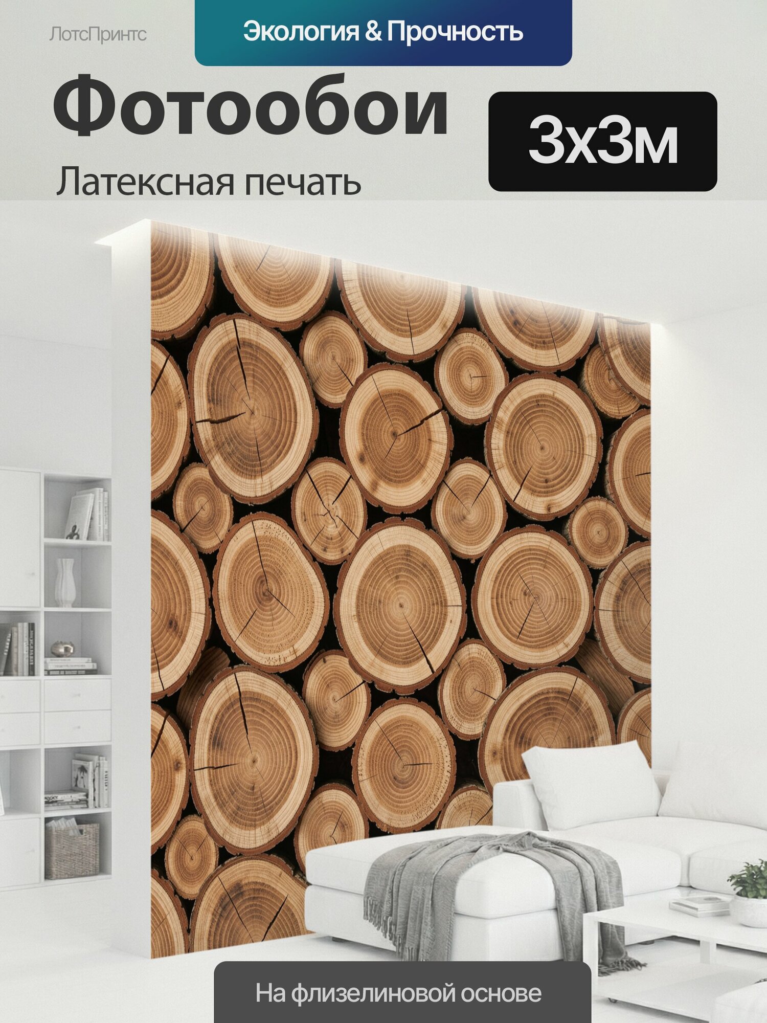 Фотообои моющиеся ударопрочные "Круглые спилы дерева на черном. Фактурный природный паттерн из поперечных срезов древесины с годичными кольцами и." 300x300 см. латексная печать