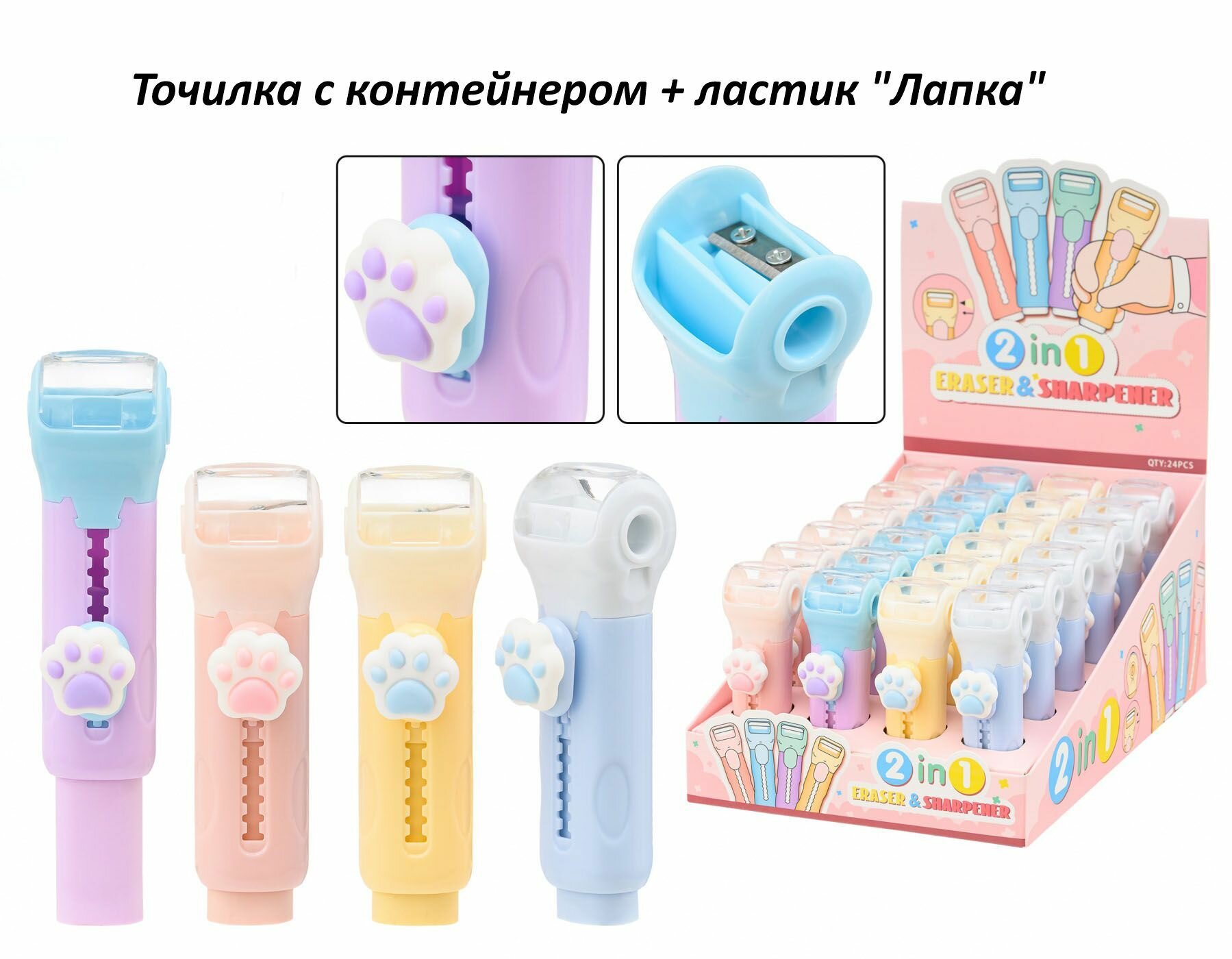 Точилка с контейнером, 1 отверстие + выдвижной ластик "Лапка"