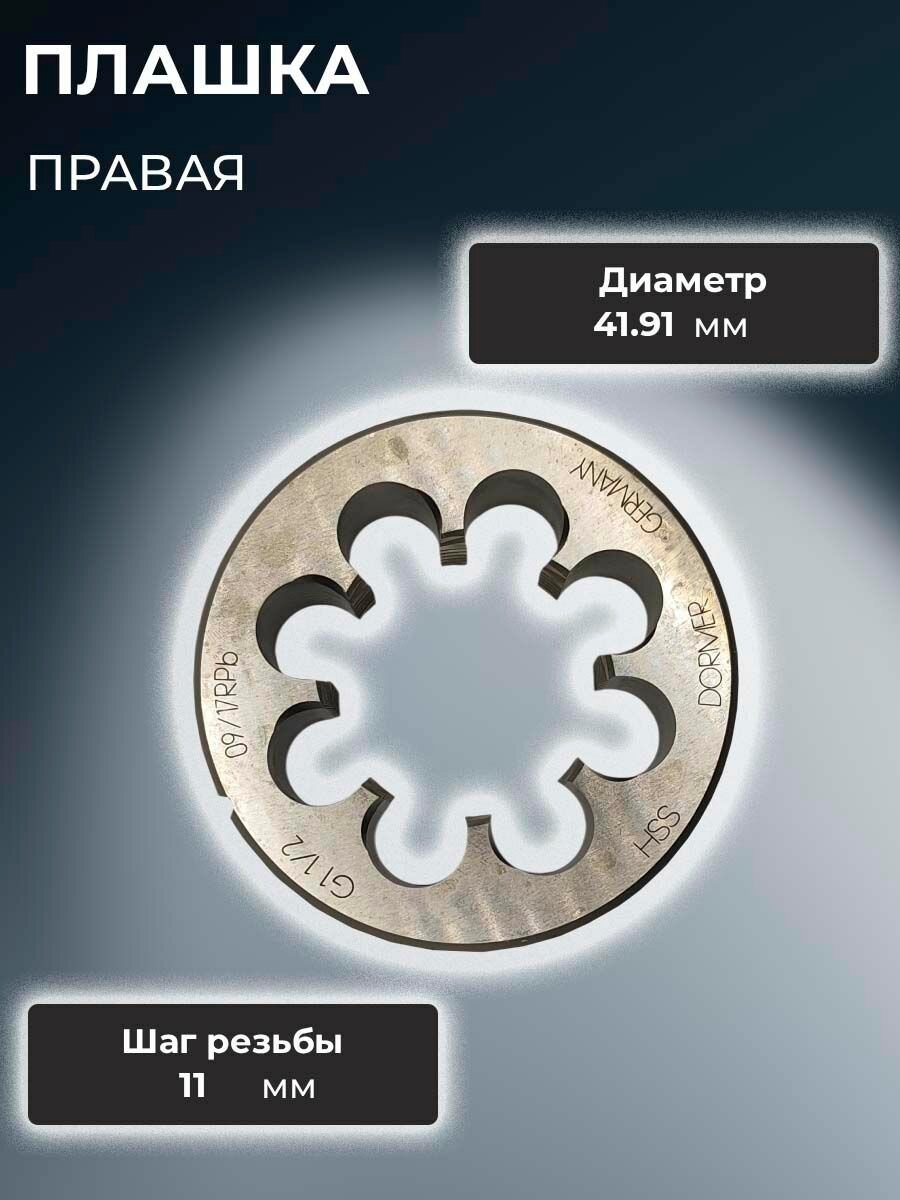 Плашка F1701,1/4