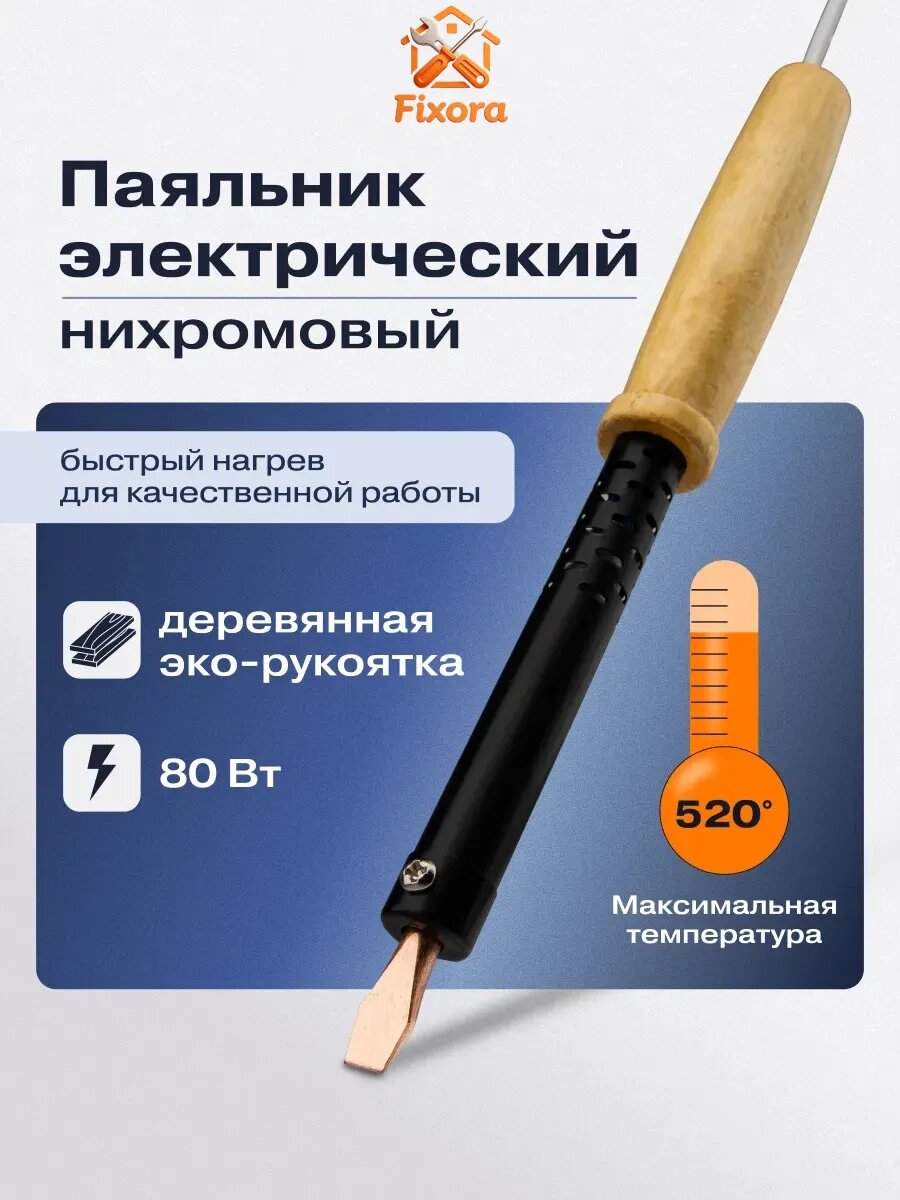Паяльник электрический спиральный нагреватель