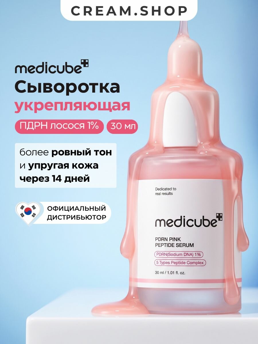 Medicube Сыворотка для лица с пдрн и пептидами омолаживающая, 30мл