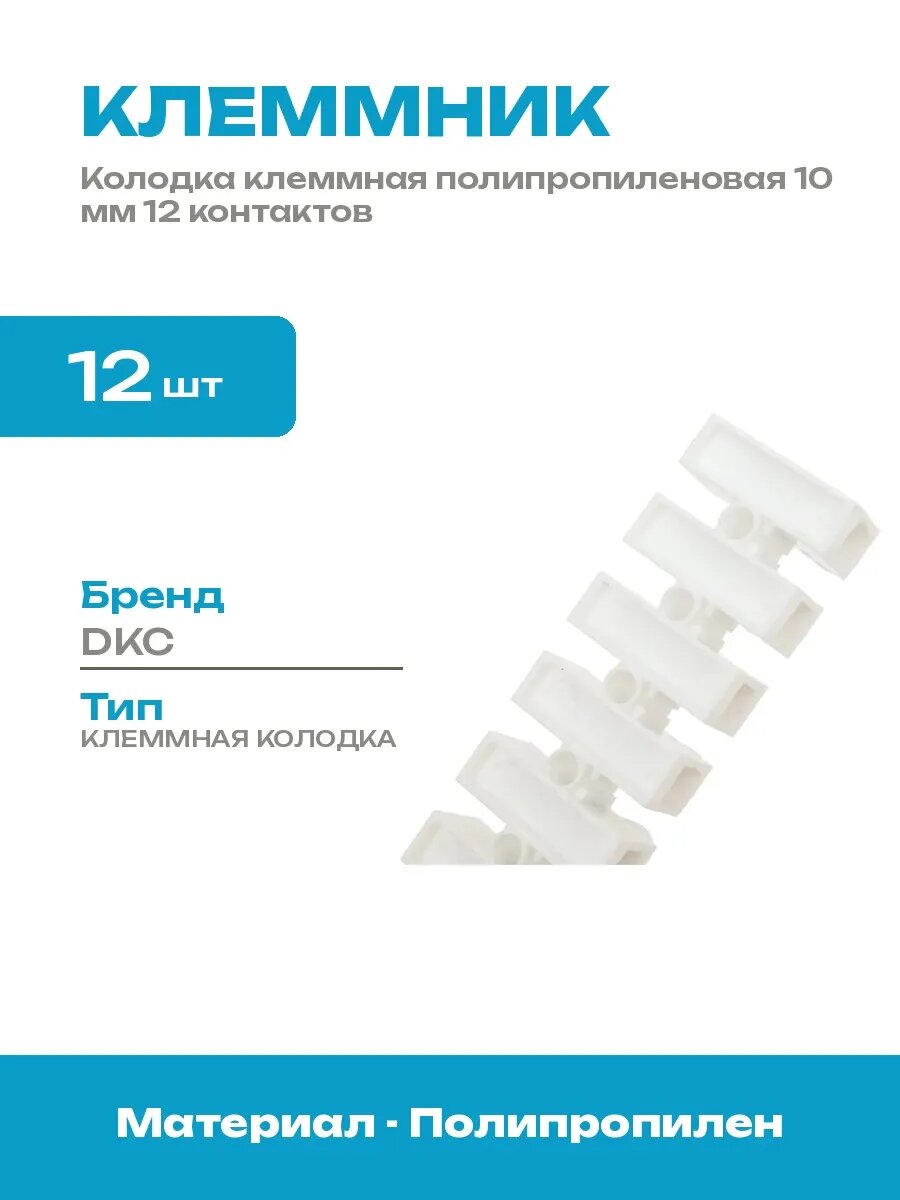 Клеммная колодка 12 полюсов 10 мм винтовой соединитель