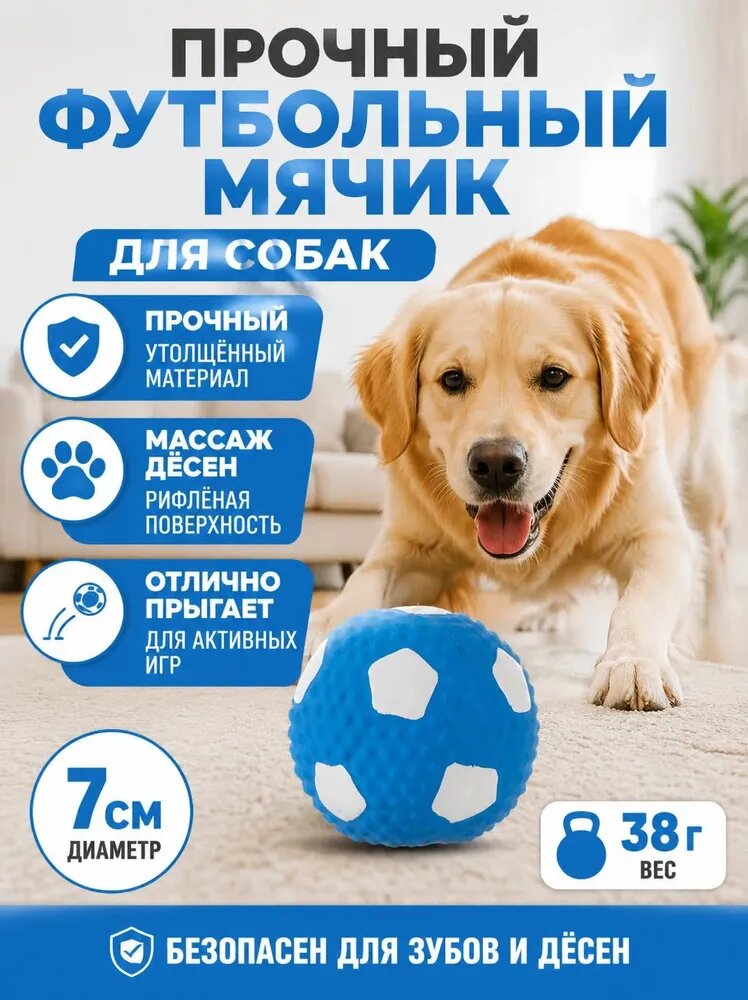 Игрушка для животных, Мячик для собак, латексный футбольный, утолщённый рельефный для активных игр