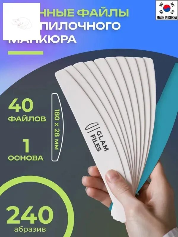 Сменные файлы для пилочного маникюра 40шт #240. Корея