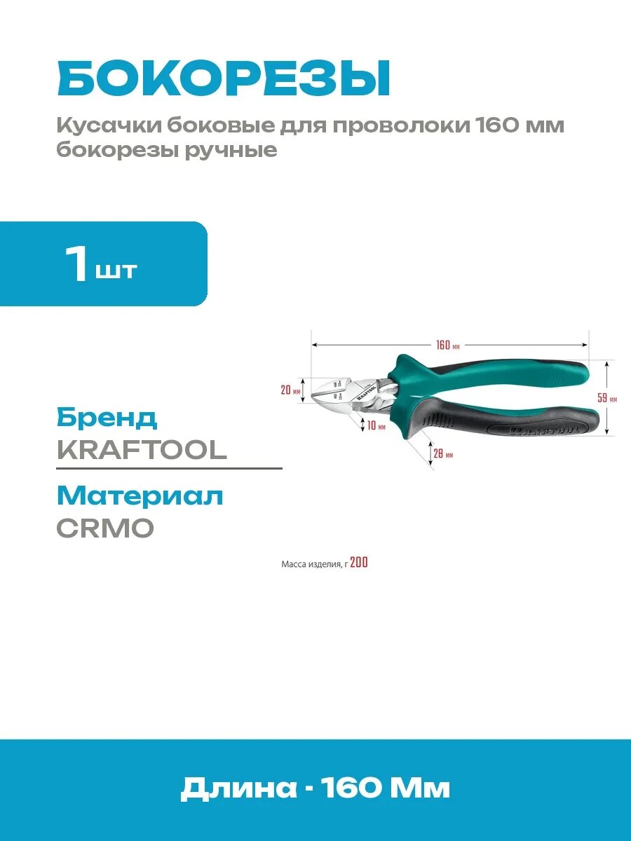 Бокорезы 160 мм CrMo кусачки диагональные профессиональные