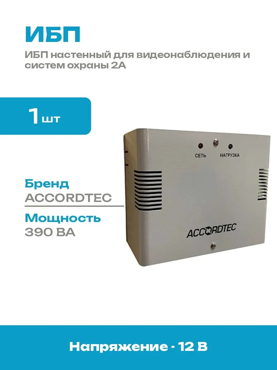 Источник питания 2А для систем безопасности металлический