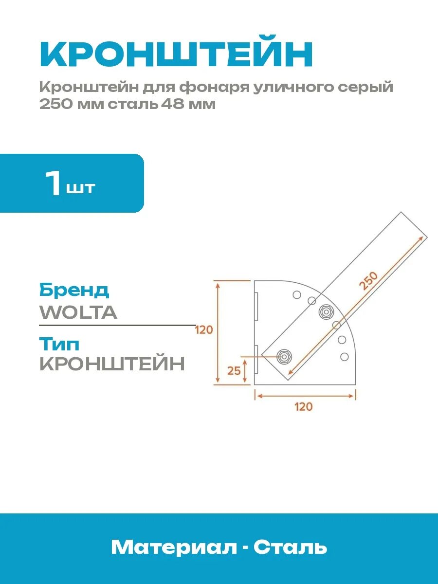 Кронштейн для консольного светильника стальной серый 250 мм