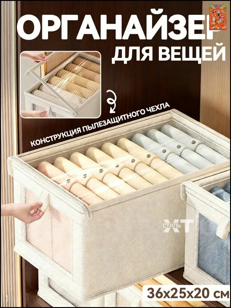 Органайзер для белья и одежды из ткани бежевый, прямоугольная форма, жесткое дно, 36x25x20 см, кофр A328