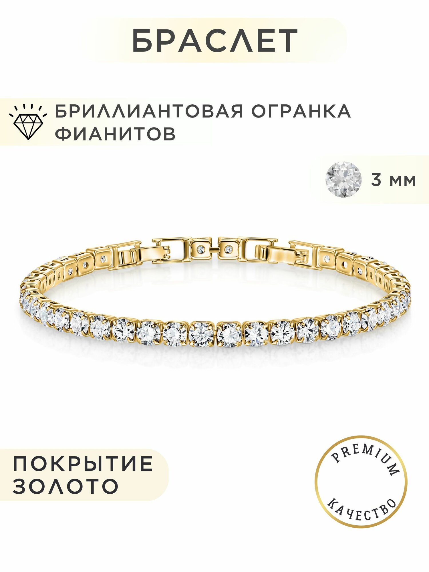 Браслет