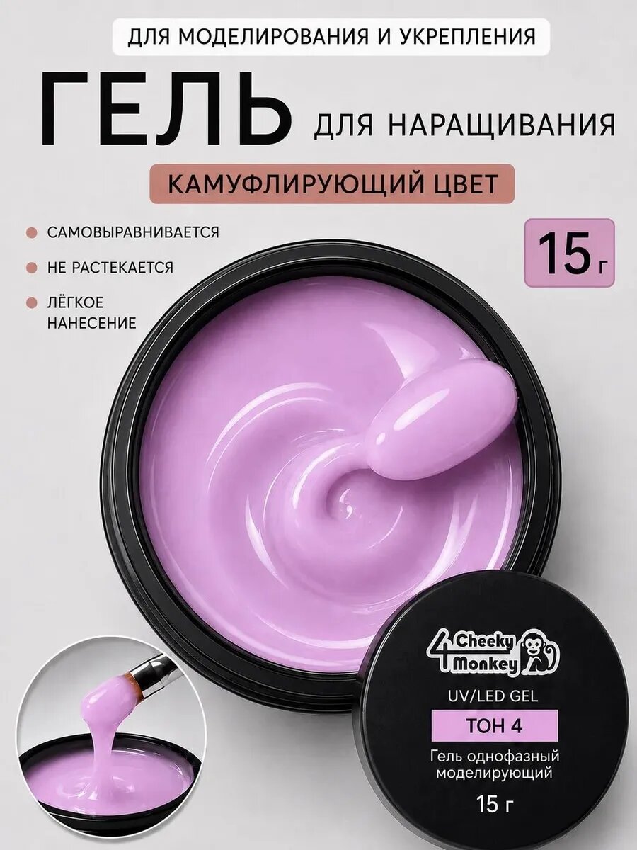 Гель для наращивания моделирования ногтей маникюра