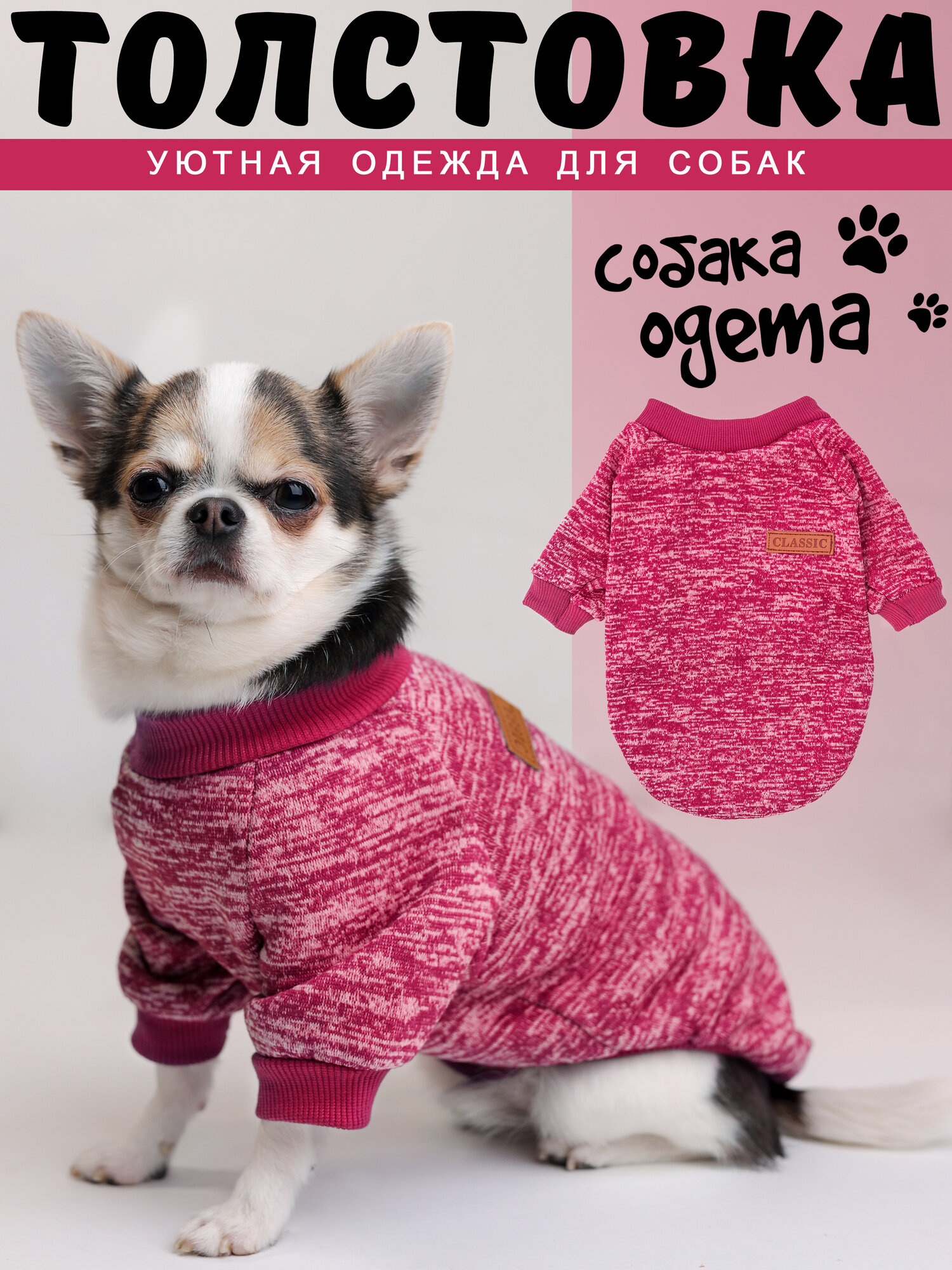 Одежда для собак свитер кофта на флисе теплая малиновый XL