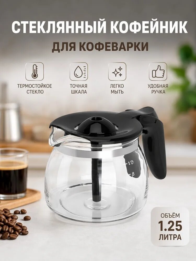 Кофеварка Стеклянная чашка для кофемашин Philips HD7431/7432/7433/7434, прозрачный, черный