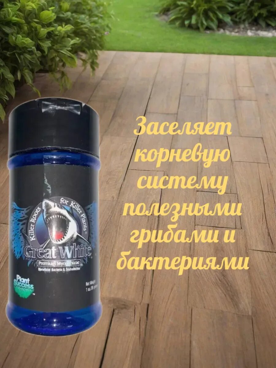 Микориза Great White Premium Plant (28,3 г)