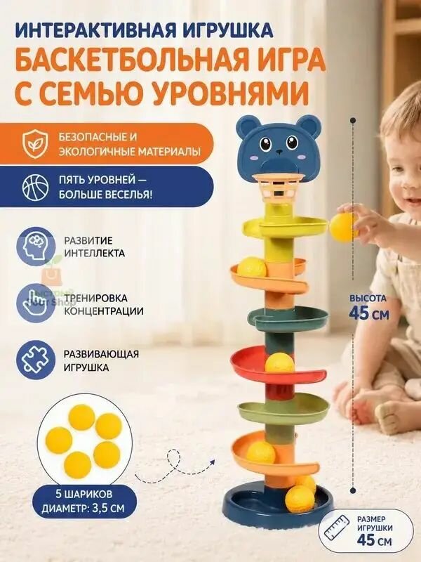 Развивающая интерактивная игрушка горка с шариками, баскетбольная игра для малышей