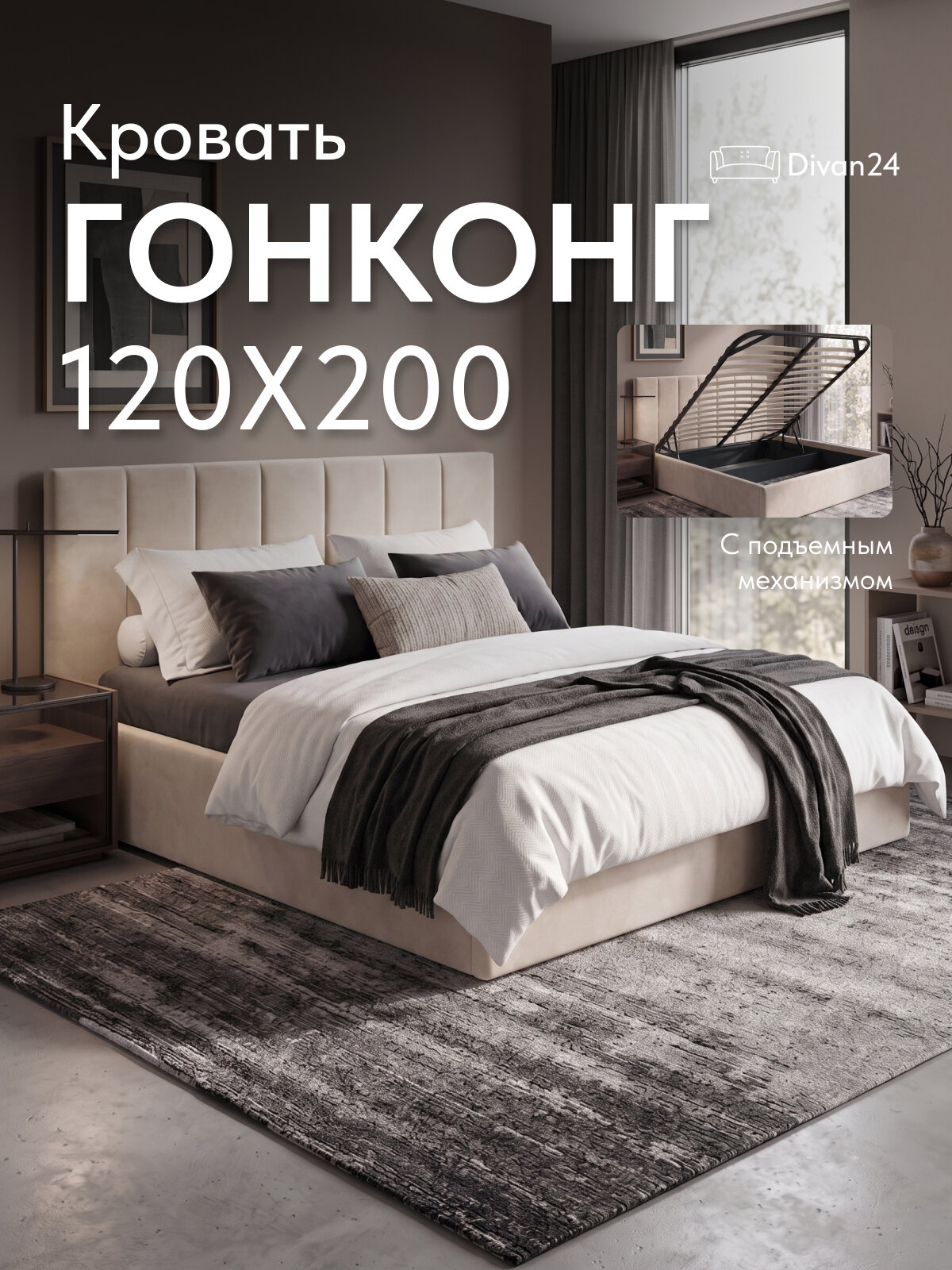 Кровать 120х200 с подъемным механизмом Гонконг, Лайн бежевая велюр
