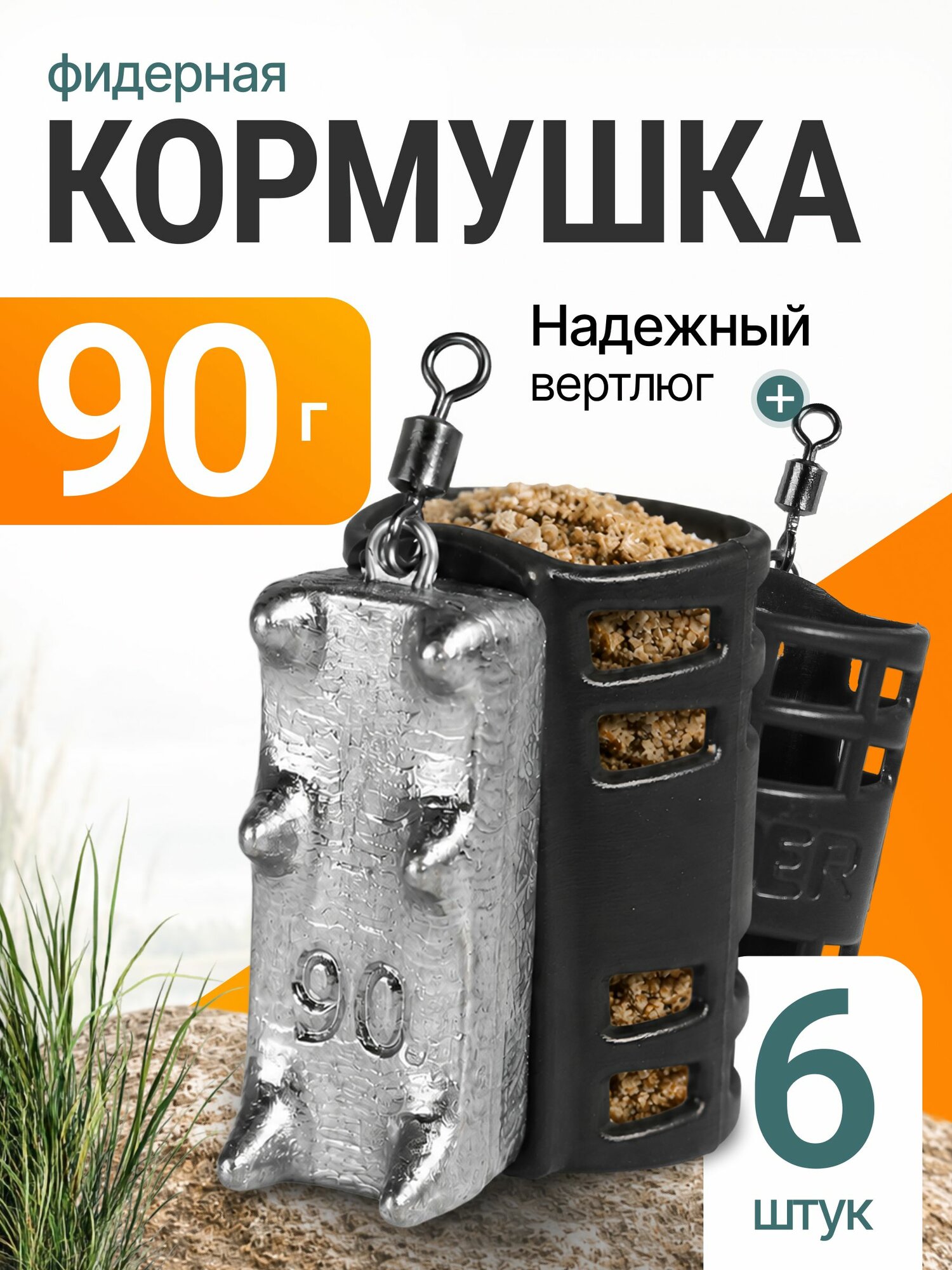 Кормушка фидерная для рыбалки Вампир 90г 6шт черн V2