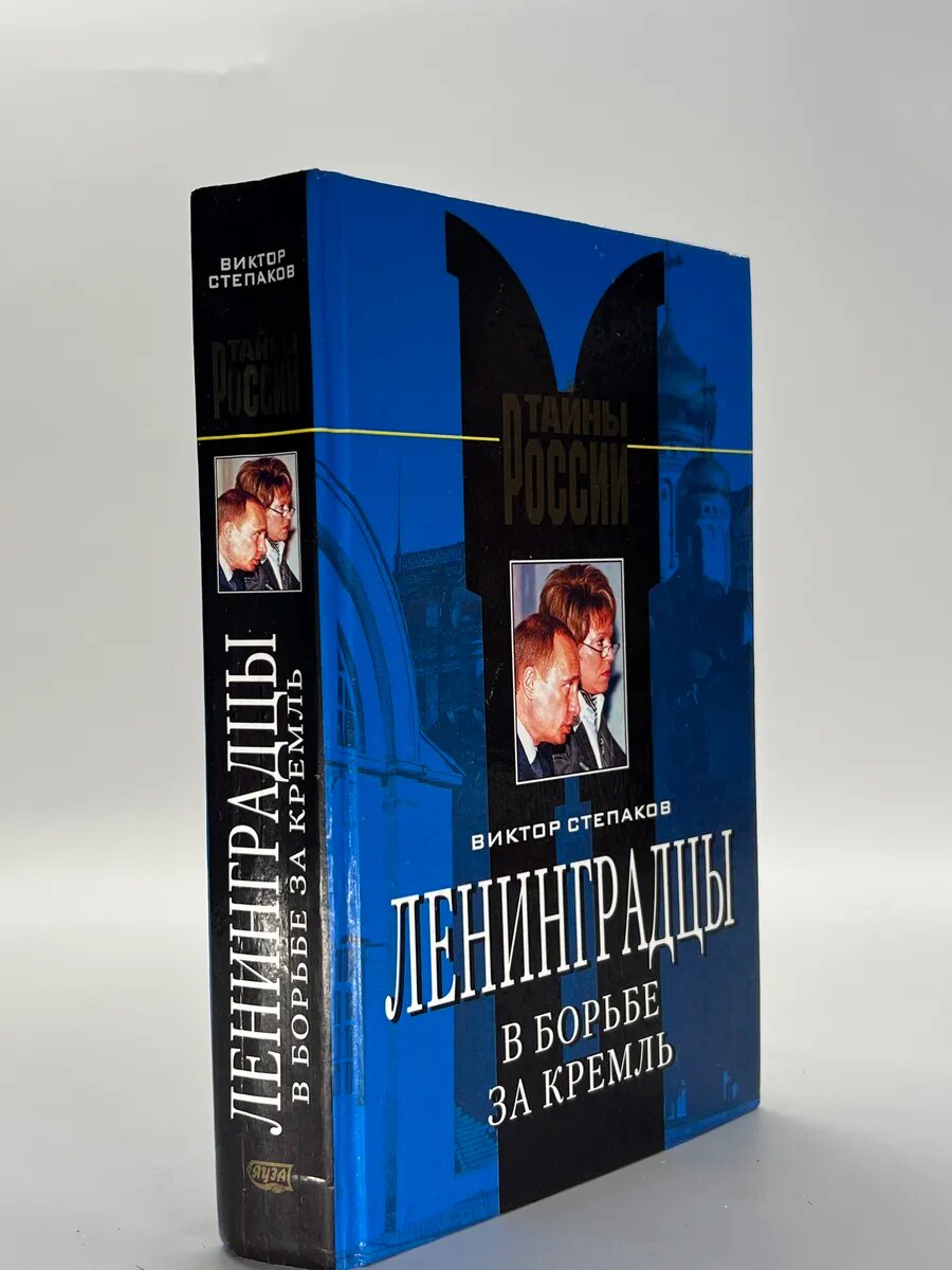 Ленинградцы в борьбе за Кремль