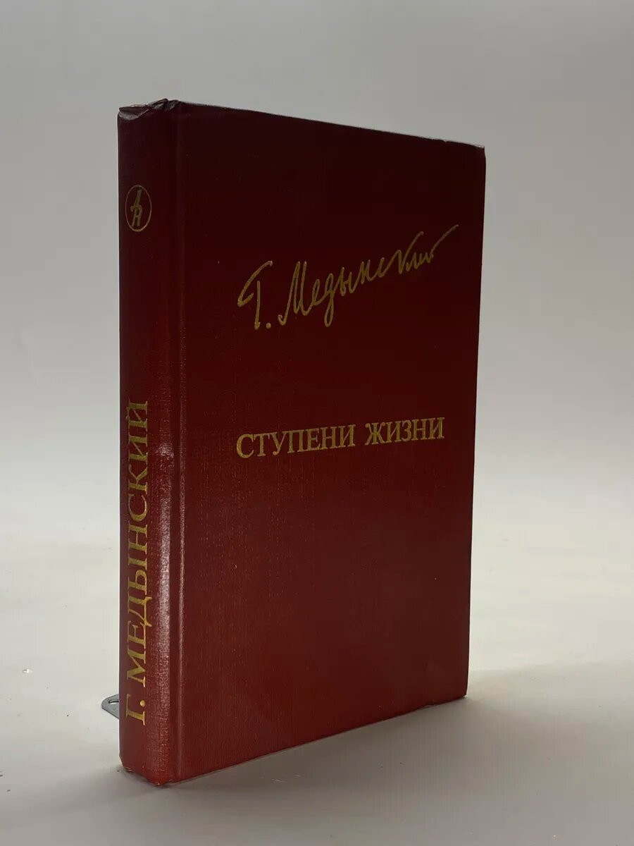 Ступени жизни