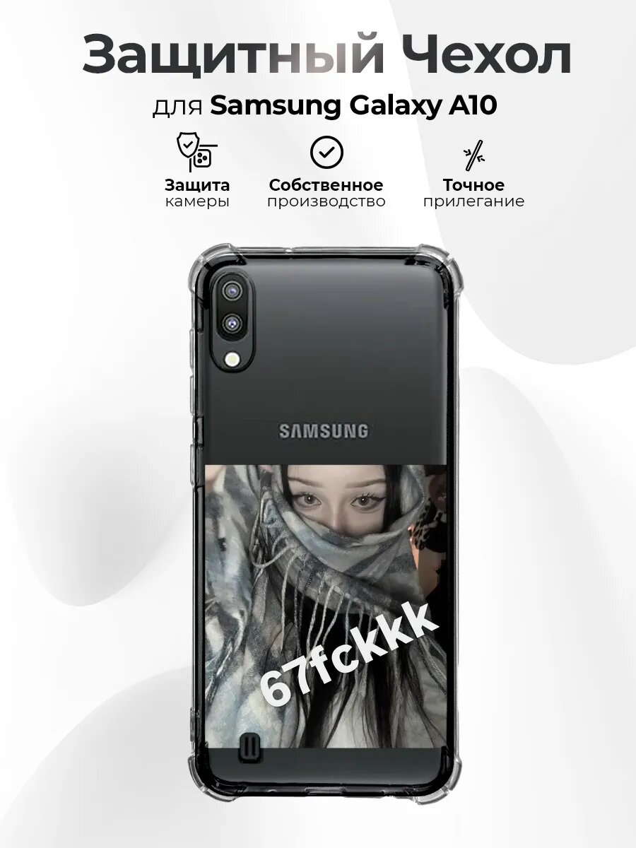 Чехол на Samsung A10 с принтом y2k six seven