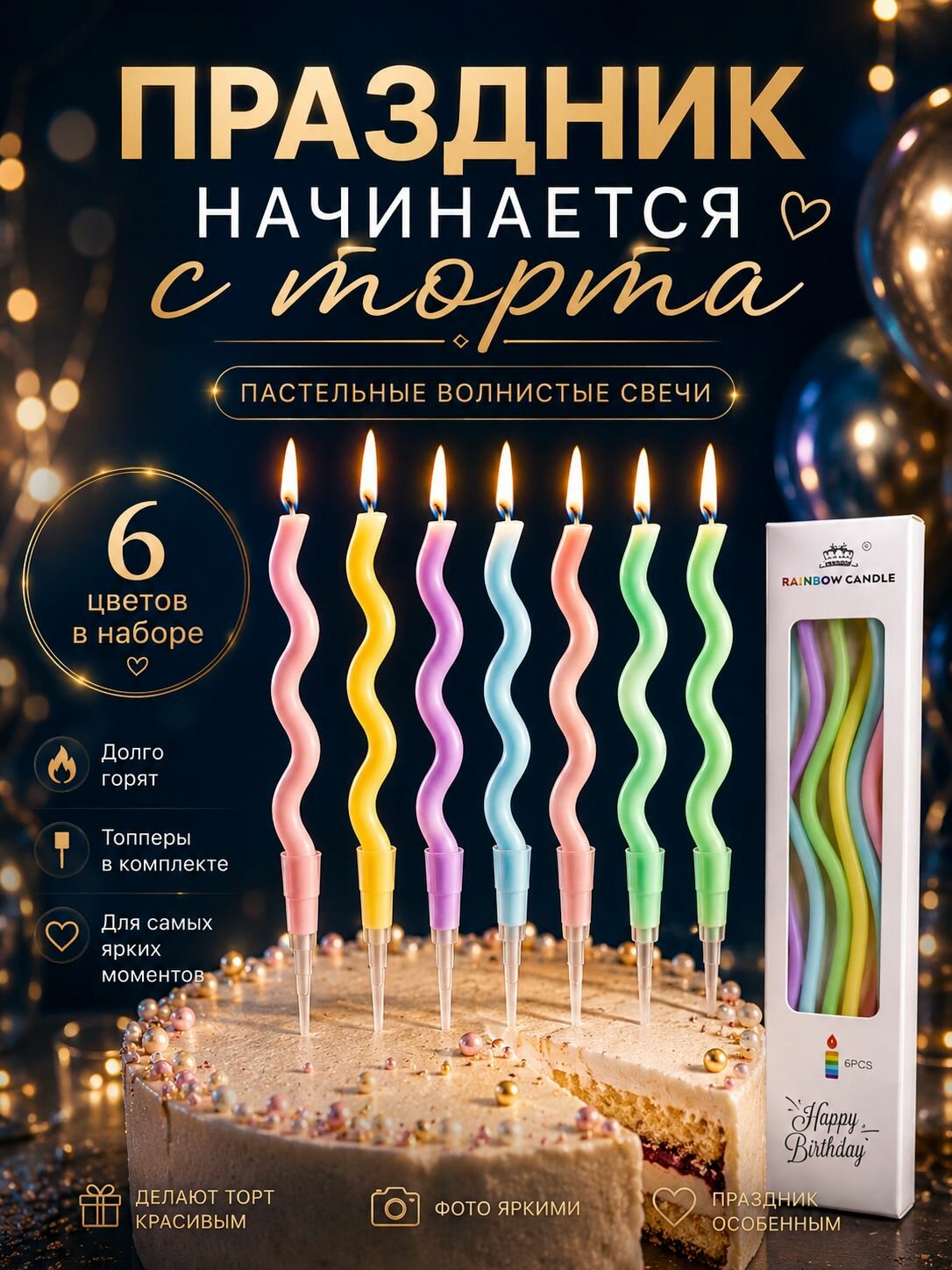 Свечи для торта макарунс на день рождения витые набор 6 штук - разноцветные пастельные детские свечки для торта на праздник
