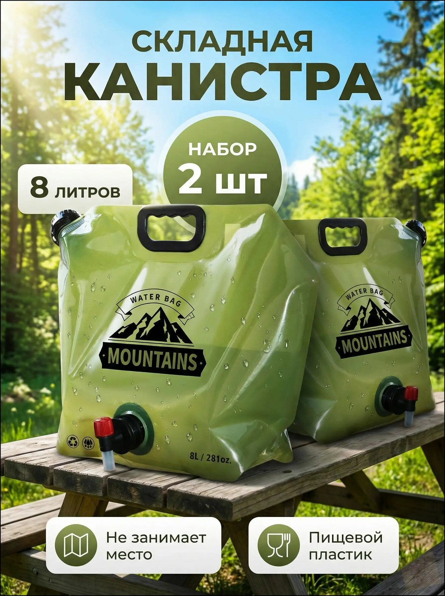 Канистра для воды складная 8л, 2 шт.