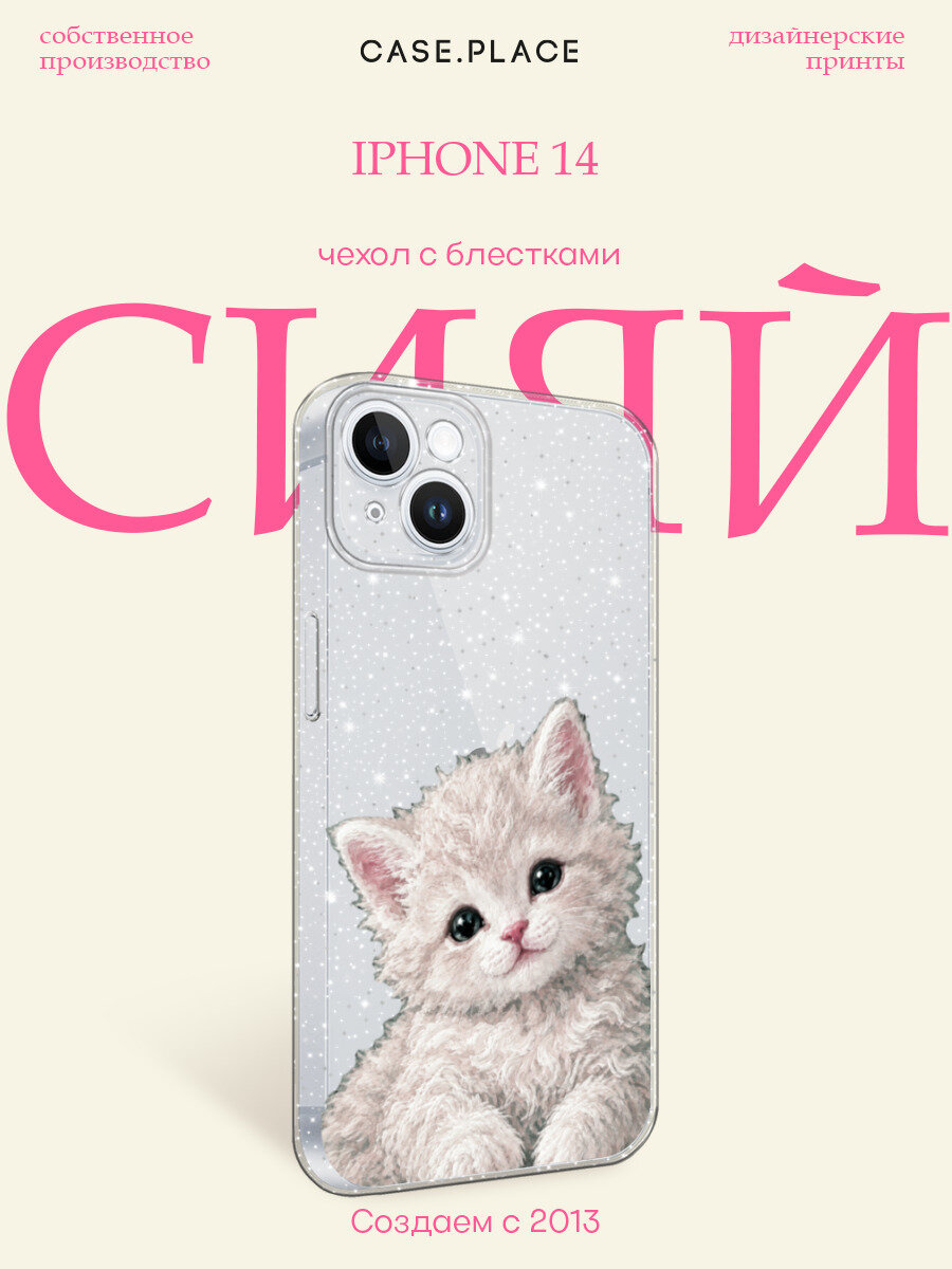Чехол на Apple iPhone 14 / Айфон 14 с блестками и принтом Вышивка с котиком