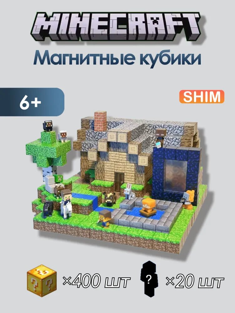 Магнитные кубики Minecraft 400 шт. случайные + 20 случайных фигурок - Обычный вариант