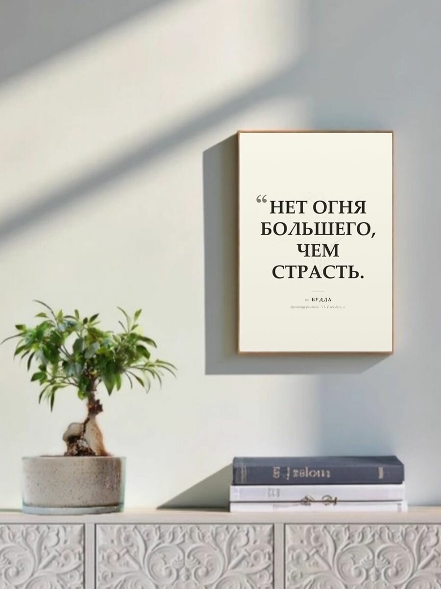 Постер с цитатой Будда А3 30 42 см интерьерный декор