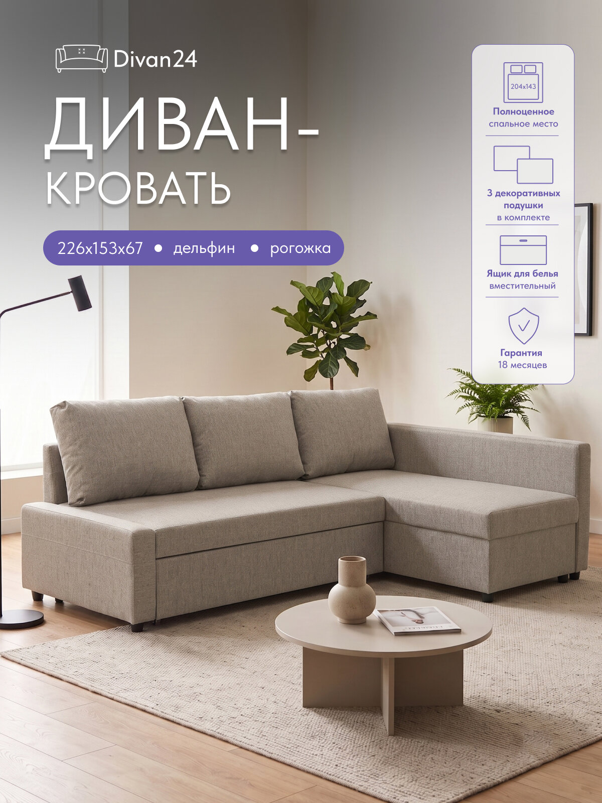 Угловой диван-кровать Траумберг бежевый, рогожка, дельфин, двуспальный, Диван 24