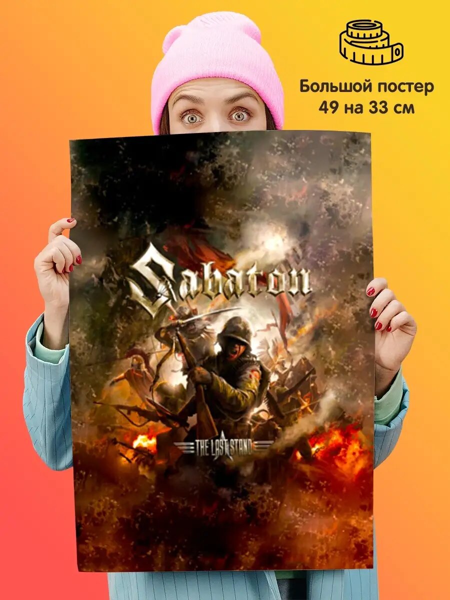 Постер плакат 49х33 рок группа Sabaton