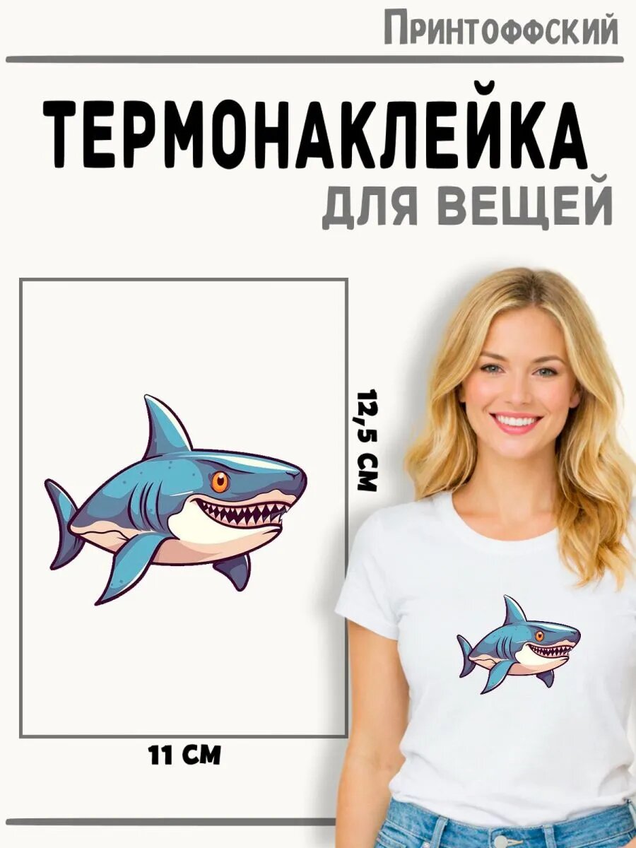 Термонаклейка Акула — фото 1
