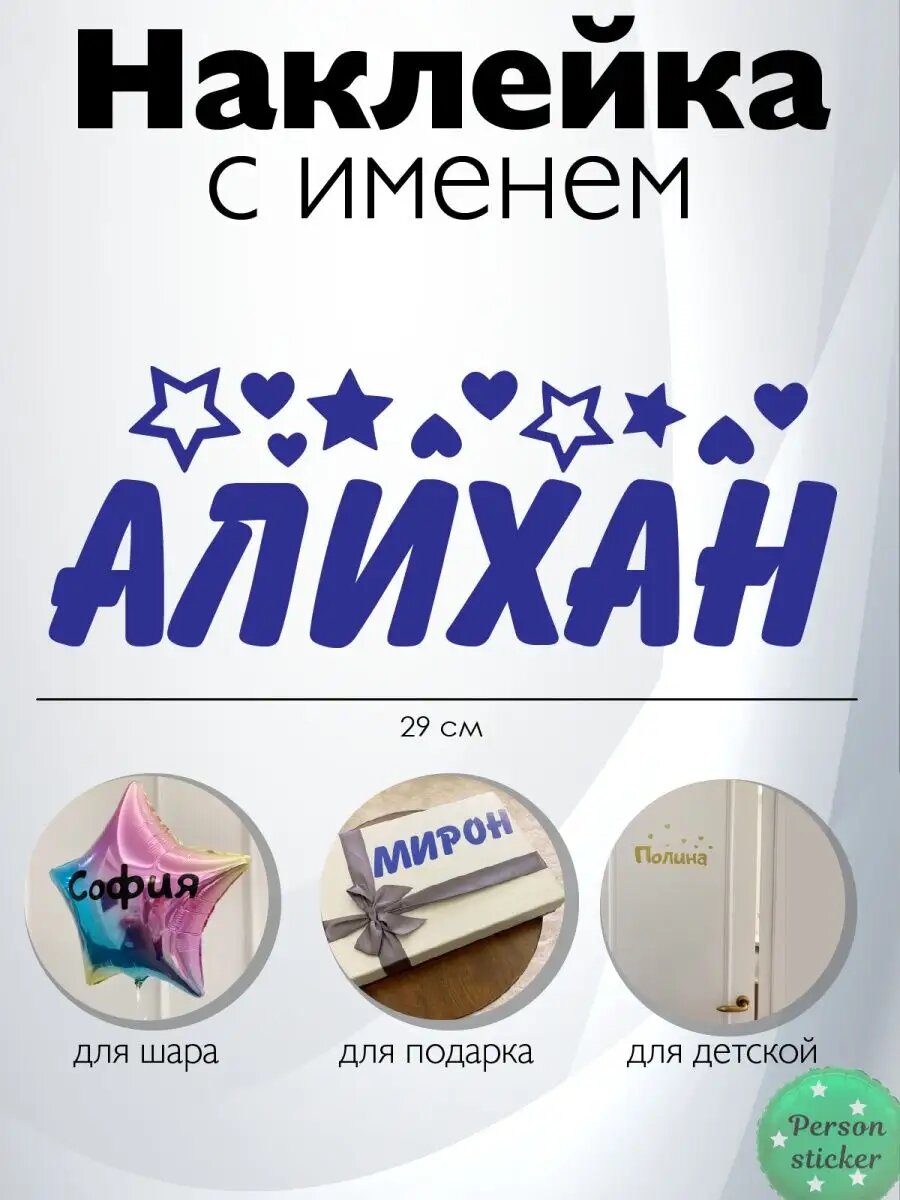 Наклейка с именем Алихан