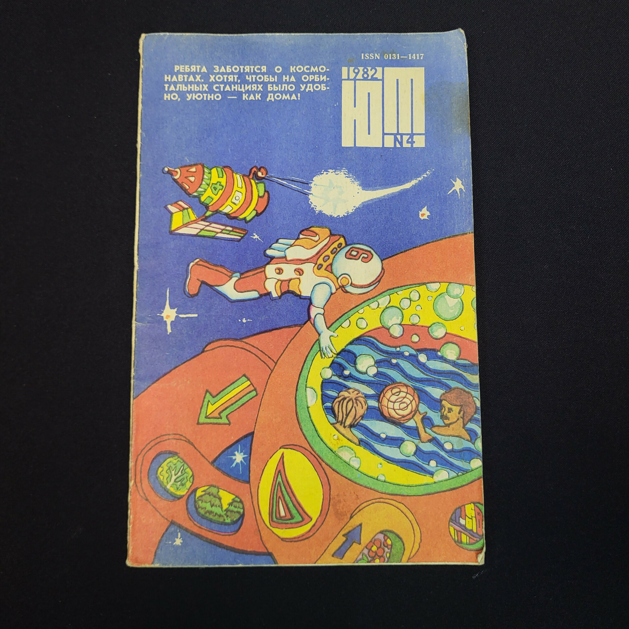Юный техник, номер 4, апрель 1982. Книга СССР. Научно технический журнал для детей
