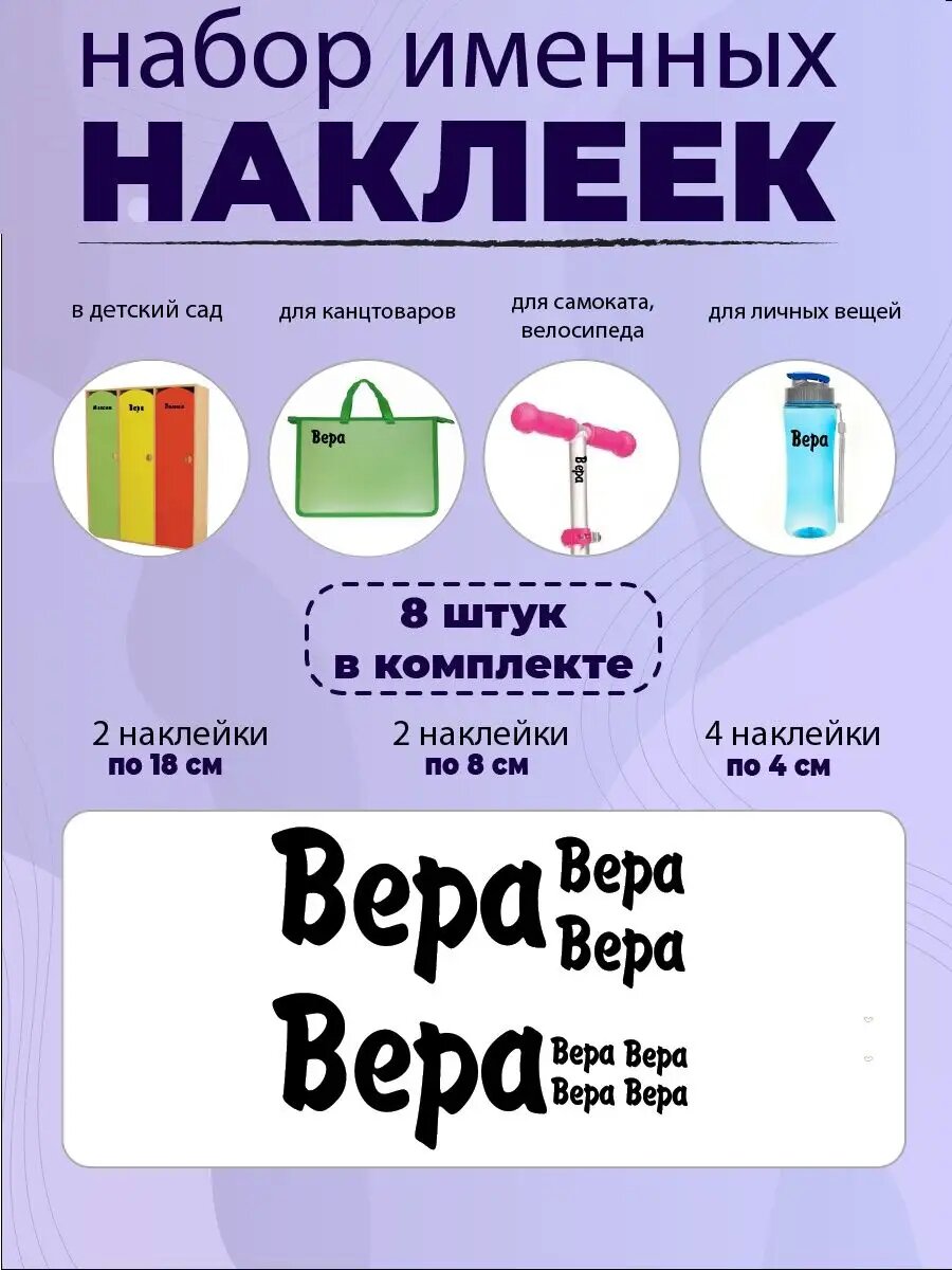 Наклейка с именем Вера, Веруня на шар