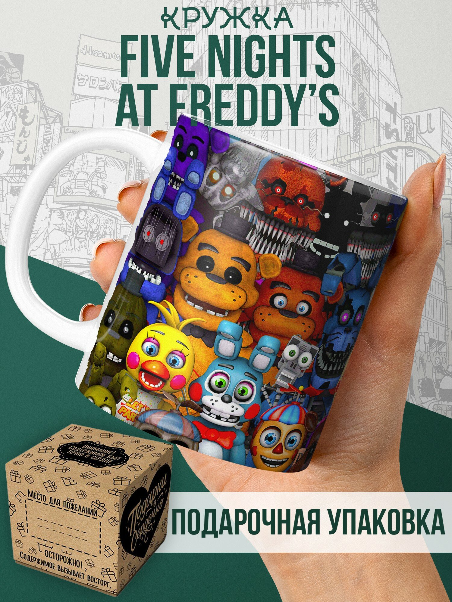 Кружка Five Nights at Freddy's FNAF фнаф