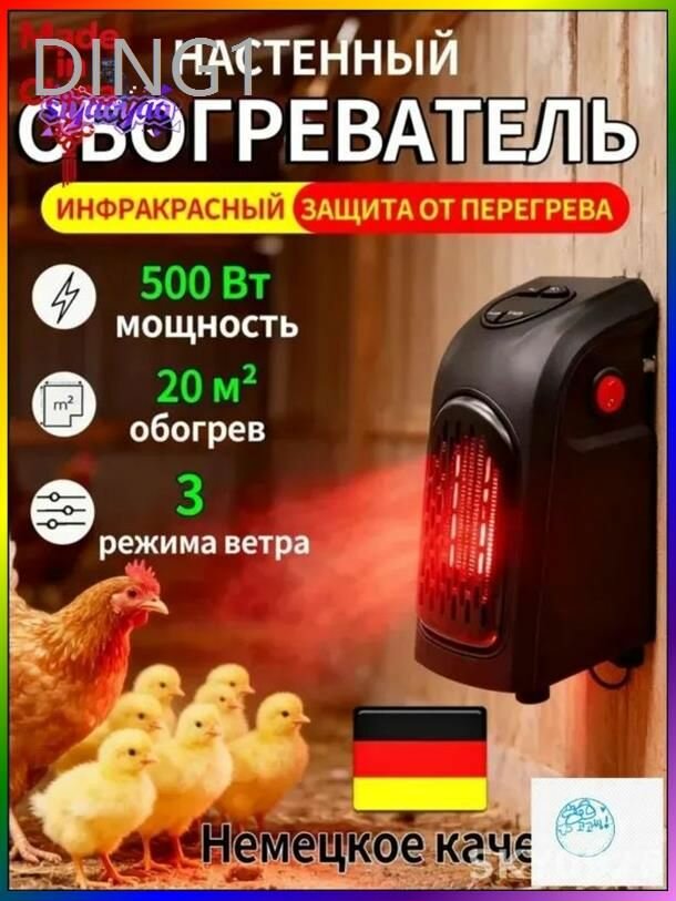 Инновационный обогреватель для фермерских животных премиум