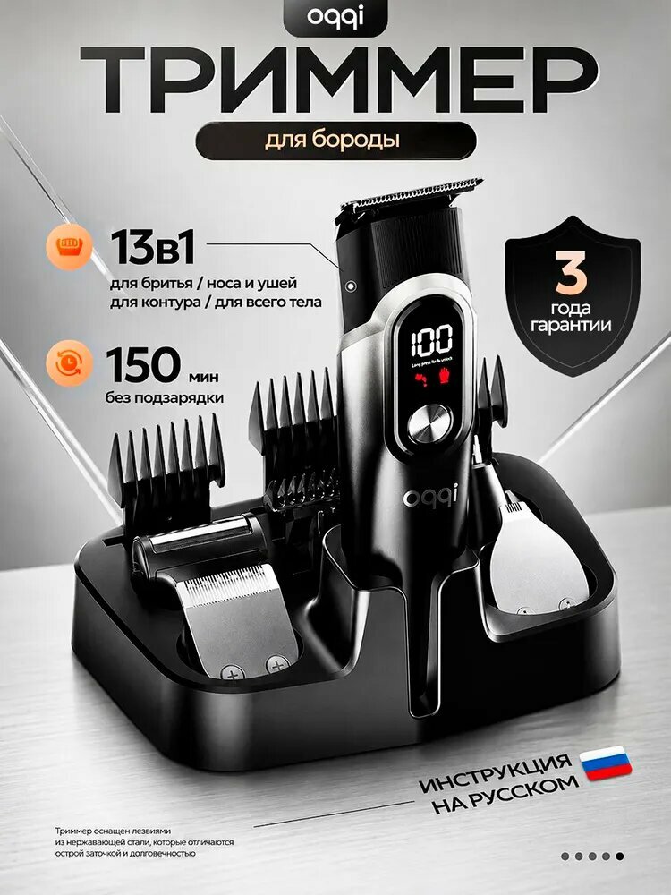Тример-бритва мужская 13 в 1 Oqqi , триммер для бороды с насадками для носа, ушей и тела, серый
