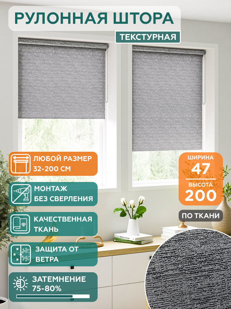 Рулонная штора Helen Decor Миранда 22300-4 47x200 см, серый