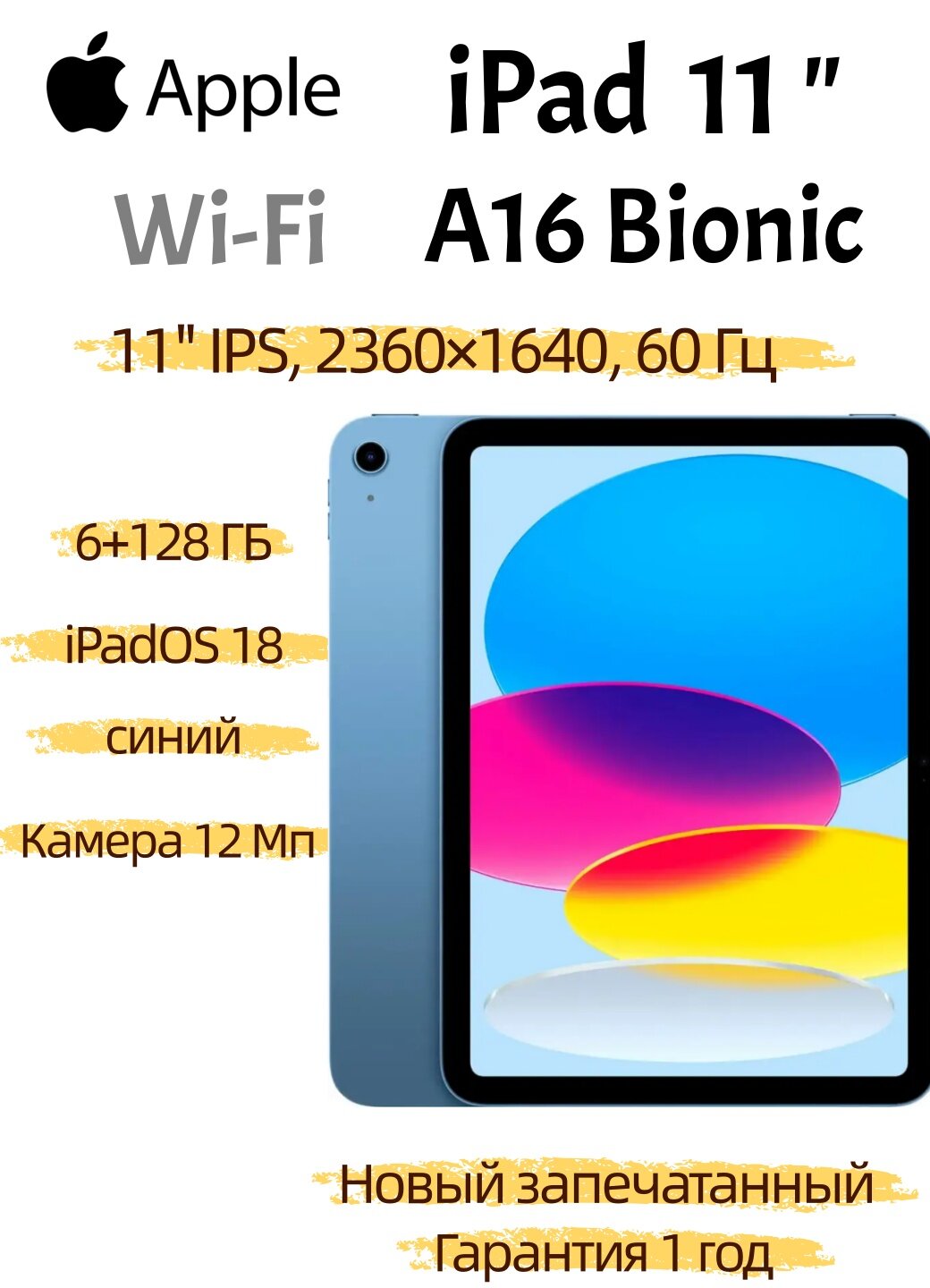 Планшет Apple iPad 11", чип A16 Bionic, Wi-Fi, 128 ГБ, синий, оригинал