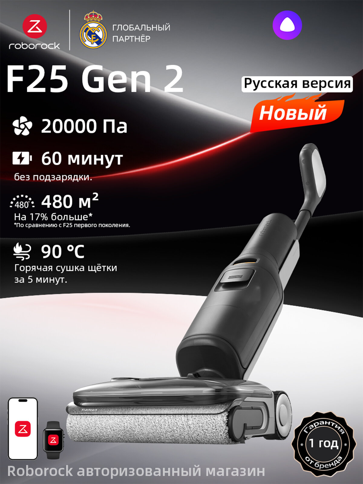 Вертикальный моющий пылесос Roborock F25 Gen2 (Русская версия), 20000 Па, 90°C самоочистка
